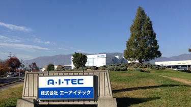 株式会社エーアイテック AITEC 省力機器の開発・設計・製造